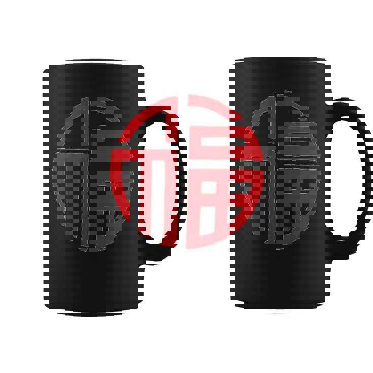Chinese Writing Good Luck Symbol Graphic Print Coffee Mug - Monsterry