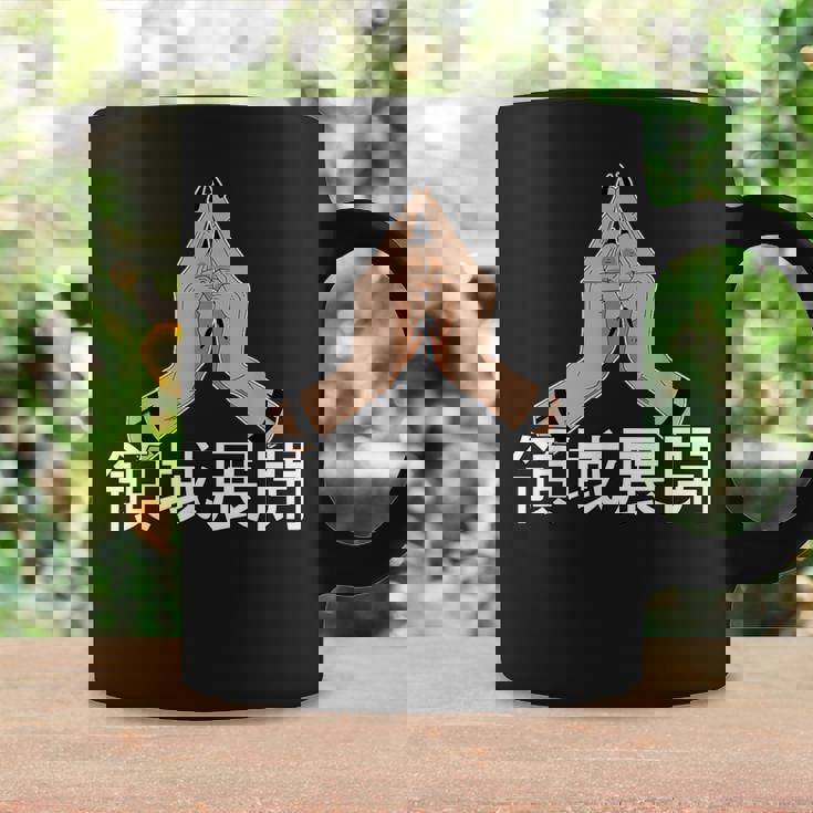 Ryoiki Tenkai Curse Kaisen Japanese Anime Kanji Graphic Print Coffee ...