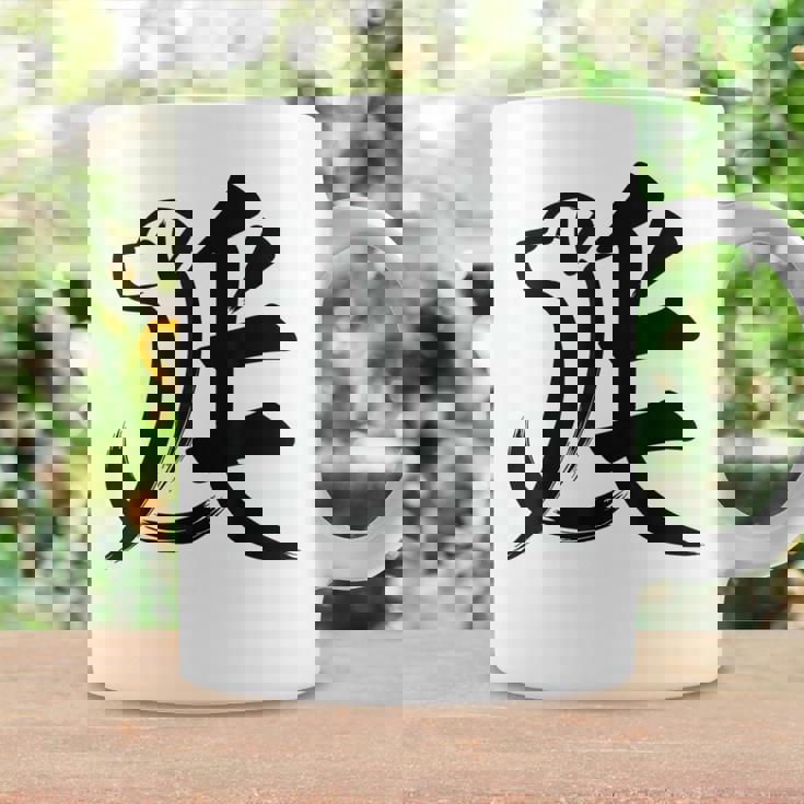 Year Of The Dog Calligraphy Symbol Chinese Zodiac Dog Graphic Print ...