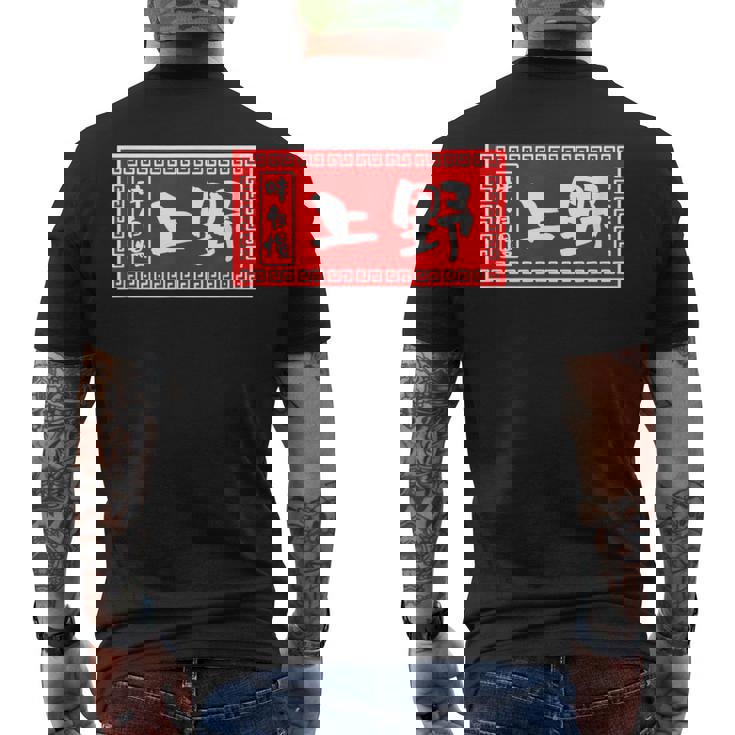 Ueno Last Name Ramen Sign T-Shirt Goods Clothes Letters Letters T-Shirt ...